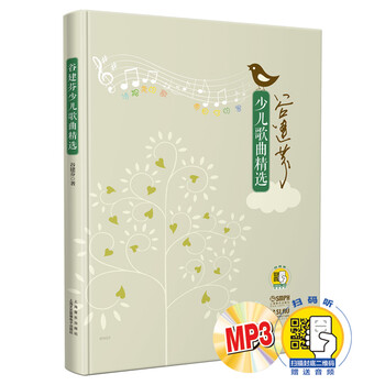 谷建芬少儿歌曲精选(附光盘)(精)