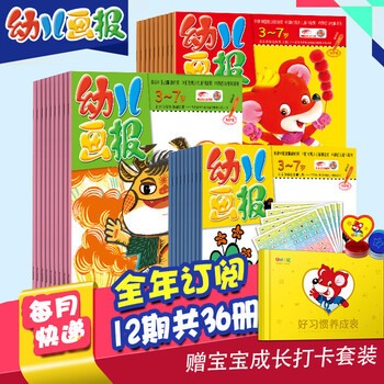 【打包订购】幼儿画报2022年12期共36册杂志订阅3-7岁婴幼儿早教启蒙儿童睡前绘本故事书 【全年12期订阅】默认从当前月起订