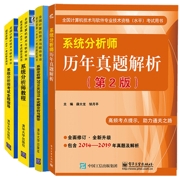 现货包邮 2022系统分析师考试教程+历年真题解析2版+试题分析与解答+考试全程指导 计算机软考书籍