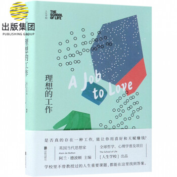 理想的工作(人生学校)(精)