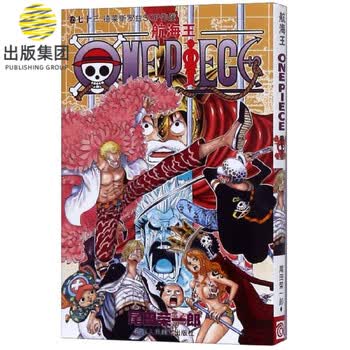 航海王(卷73德莱斯罗兹SOP作战)