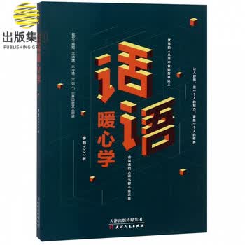 话语暖心学