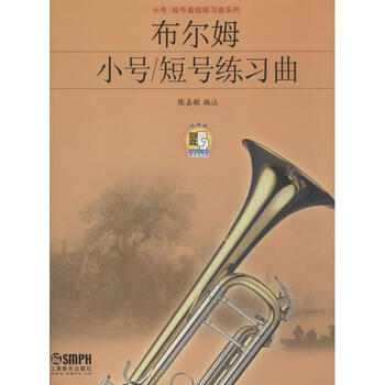 布尔姆小号/短号练习曲