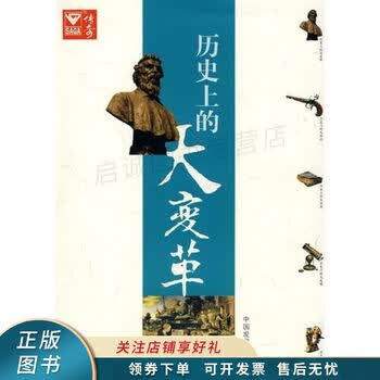 历史上的大变革 田书雨