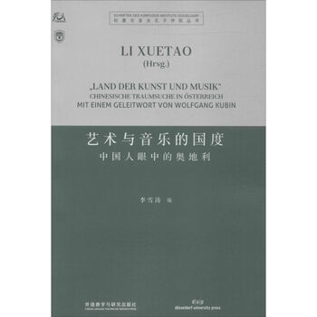 艺术与音乐的国度 