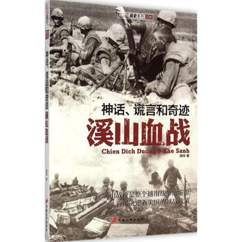 神话、谎言和奇迹