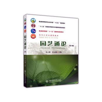 包邮：园艺通论 农业/林业   图书
