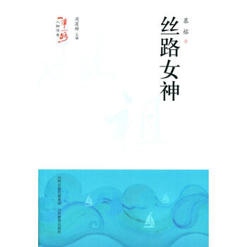 丝路一带一路人物传奇