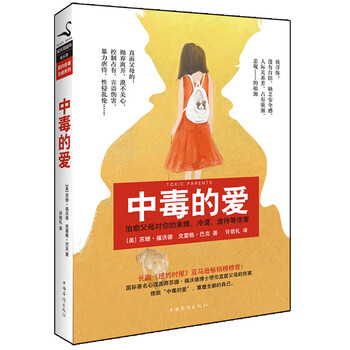中毒的爱