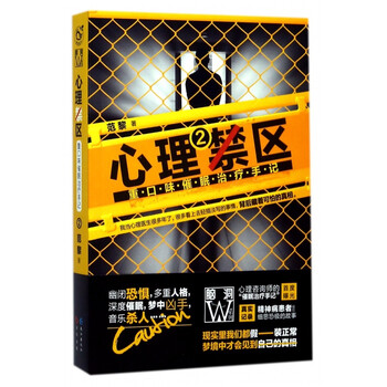 心理禁区(2)
