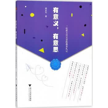 有意义,有意思