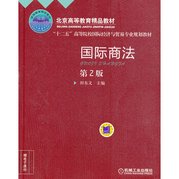 国际商法【正版图书】