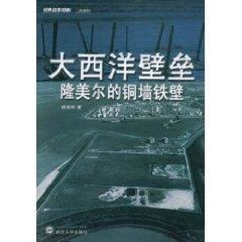 大西洋壁垒