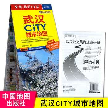 武汉CITY城市地图 武汉市交通旅游图+武汉城区图+轨道交通图+食宿指南 防水耐折 便于携带折叠地图 湖北武汉地图 中国地图出版社