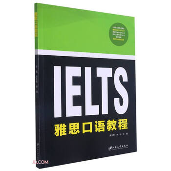 雅思口语教程