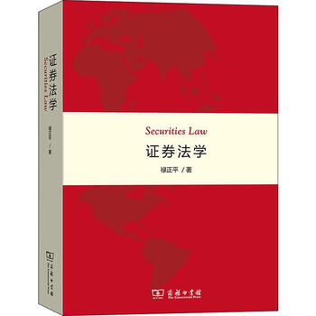 证券法学