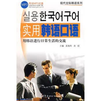实用韩语口语