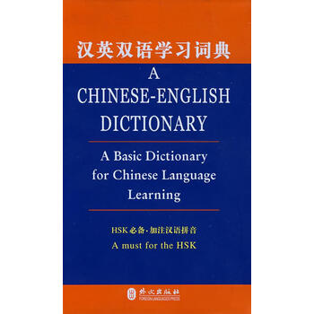 汉英双语学习词典【正版图书】
