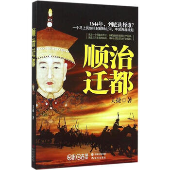 顺治迁都 关捷   书籍