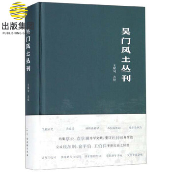 吴门风土丛刊(精)