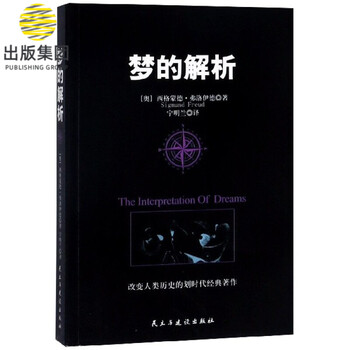 梦的解析
