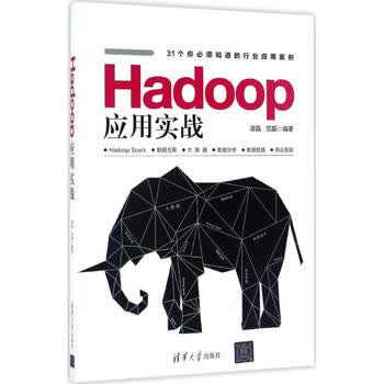 Hadoop应用实战