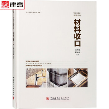 材料收口 随书附送CAD源文件 室内设计施工图 王海青黑石深化设计工装室内装修装潢工艺施工节点书籍
