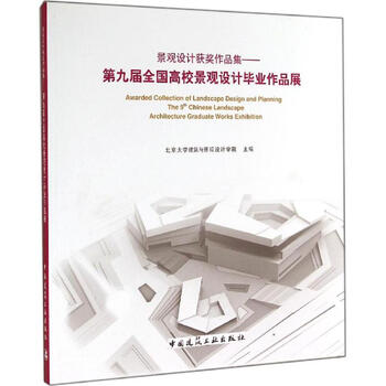 景观设计获奖作品集