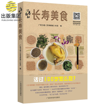 长寿美食/百寿探秘
