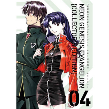 愛蔵版　新世紀エヴァンゲリオン　　　４
