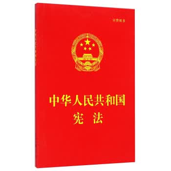 中华人民共和国(宣誓用书)【正版图书】