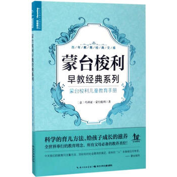 蒙台梭利儿童教育手册