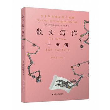 散文写作十五讲