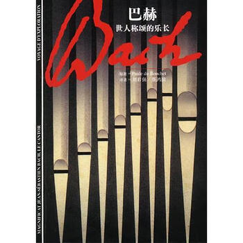 巴赫[法]迪布歇 9787532727247