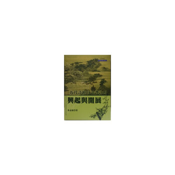 【01-3】近代詩經白話譯註的興起與開展