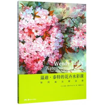 温迪·泰特的花卉水彩课