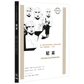 正版 图画通识丛书：尼采9787108070401