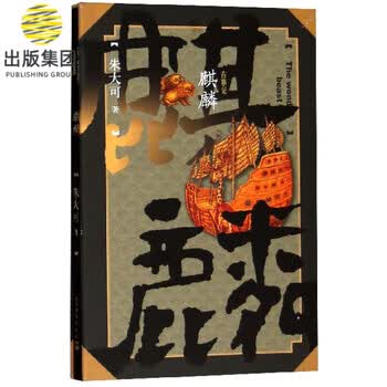 麒麟(精)