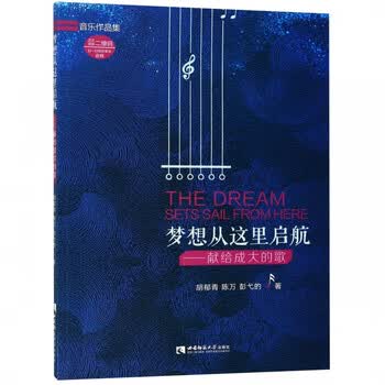 梦想从这里启航--献给成大的歌