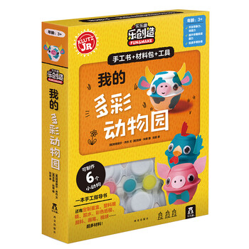 KLUTZ手工益智玩具书：我的多彩动物园 一本创意指导书+工具材料包  专注力训练