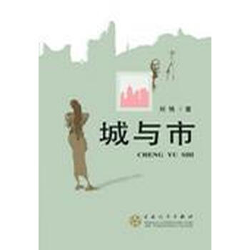 城与市 刘恪