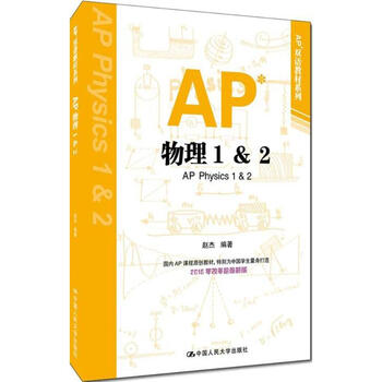 AP物理1&2 赵杰 编 书籍