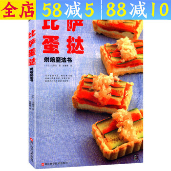 【满38包邮】比萨蛋挞烘焙魔法书图书籍