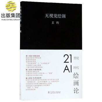 无视觉绘画(精)
