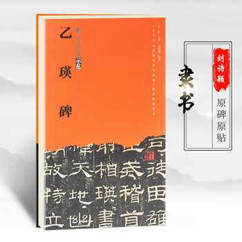 乙英碑隶书毛笔字帖乙瑛碑毛笔培训教材入门初学者成人原碑帖