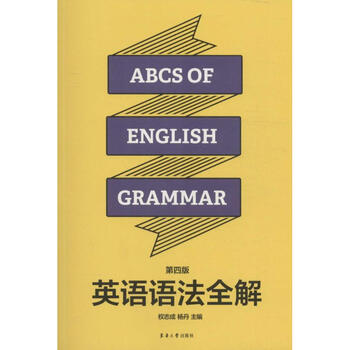 英语语法全解(第4版)