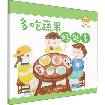 多吃蔬果好处多