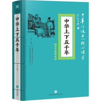 中华上下五千年 乙力 译 书籍
