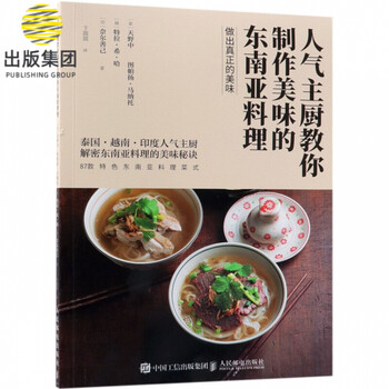 人气主厨教你制作美味的东南亚料理
