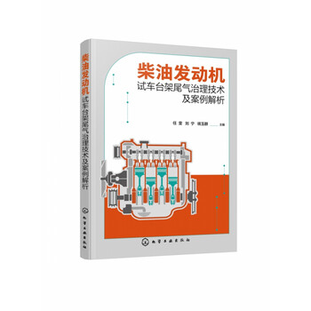 柴油发动机试车台架尾气治理技术及案例解析